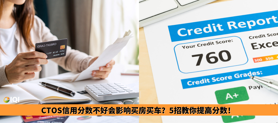 CTOS是什么？提高CTOS分数的5个方法！