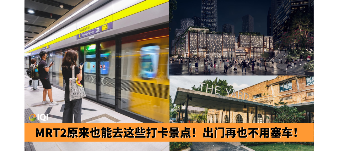 游玩KL必备MRT路线：MRT2也能去的5个打卡景点！【内附沿线房地产项目】